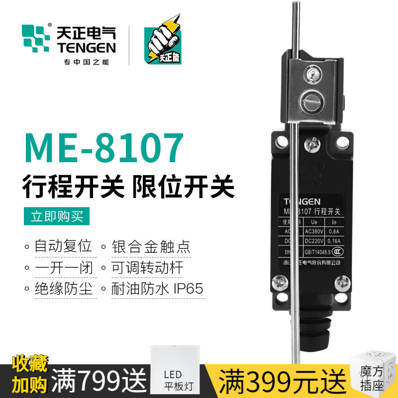 TENGEN天正ME-8107行程开关TZ-8107 YBLX-ME/8107自复位限位开关_虎窝淘
