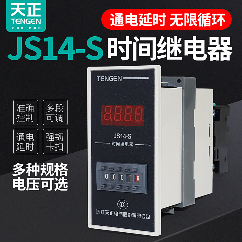 TENGEN天正电气 JS14-S JS14S数显时间继电器220V 380V 9.9s 999s_虎窝淘