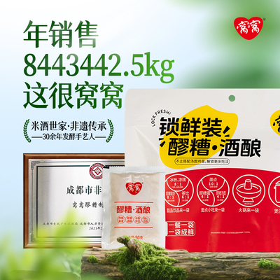 窝窝旗舰店甜香糯米酒酿醪糟米酒小袋锁鲜装原味米酿小包装500g