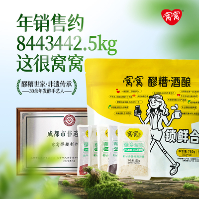 窝窝醪糟750g袋装组合装甜米酒农家自酿糯米月子酒米酿官方旗舰店