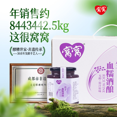 窝窝月子专用无醇醪糟高档酒水