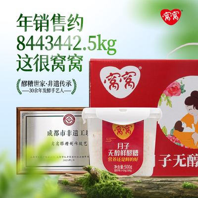 窝窝高端无添加月子新鲜醪糟