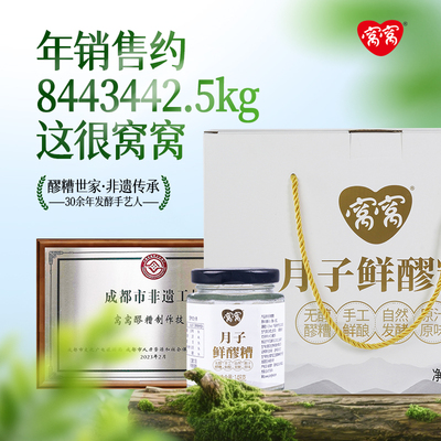 窝窝无醇月子米酒水无酒精