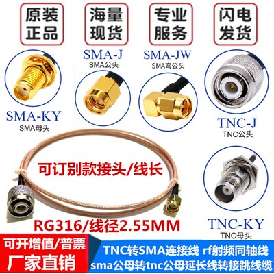 SMA转TNC线TNC转接线TNCSMA天线