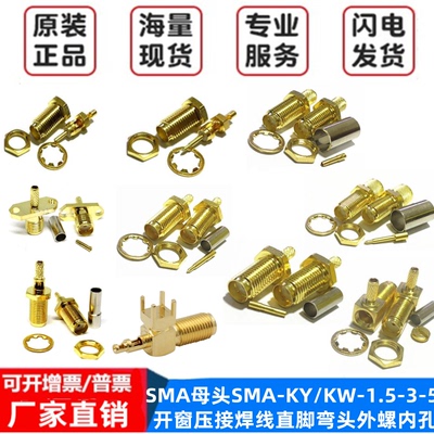 SMA接线头连接器SMA-KY