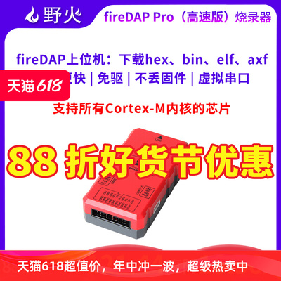 野火fireDAP高速DAP STM32下载器仿真器编程器替代STLINK ST-LINK