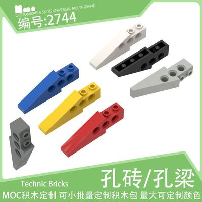 2744斜坡孔梁3孔砖梁方砖块小颗粒积木配件科教科技件零件MOC散件
