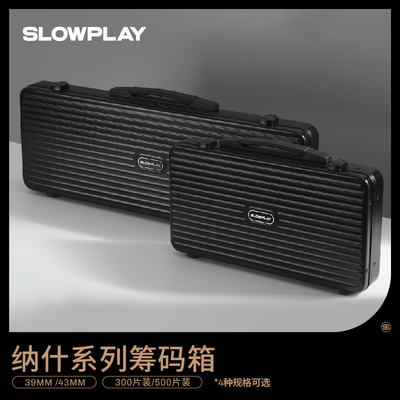 SLOWPLAY纳什系列筹码箱多规格