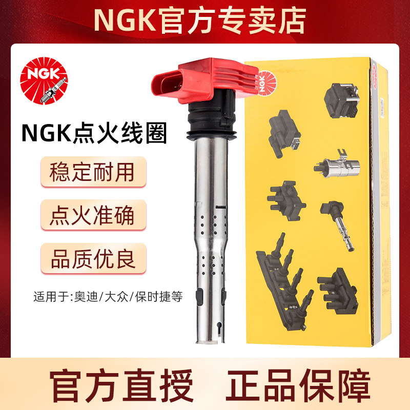 NGK红头点火线圈U5014适用奥迪A6L/A4/Q5/Q7辉昂途锐Cayenne卡宴_虎窝淘