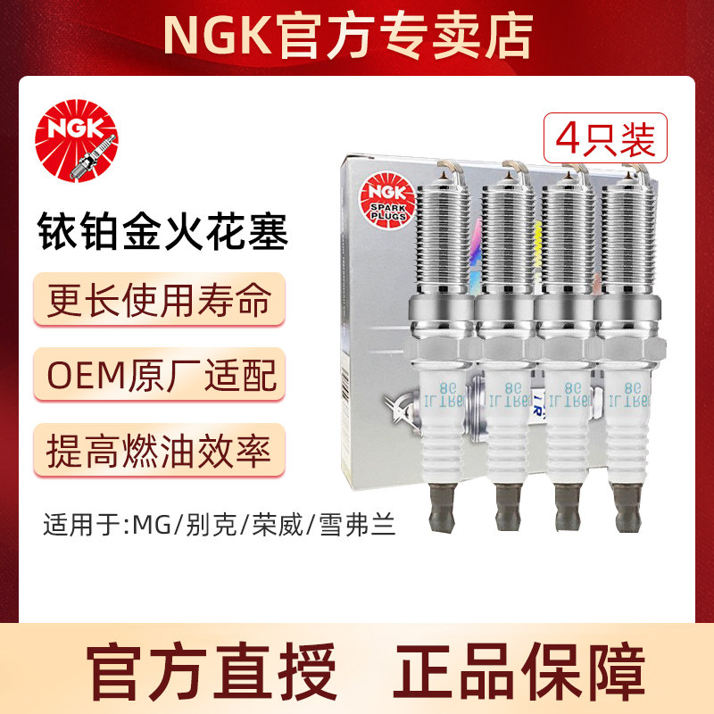 NGK正品火花塞91970名爵6荣威昂科威君越RX5英朗360科鲁兹迈锐宝_虎窝淘
