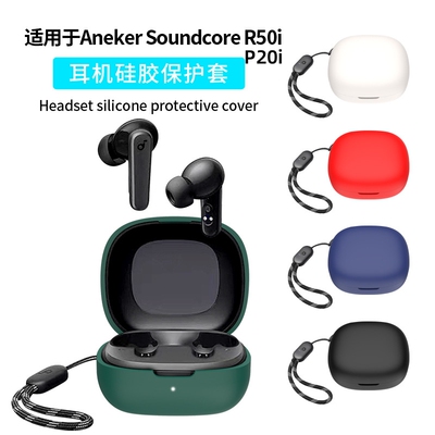 适用声阔Anker Soundcore P20I保护套安克声阔R50i蓝牙耳机保护壳r50i硅胶软壳收纳包充电仓防摔盒一体可爱潮