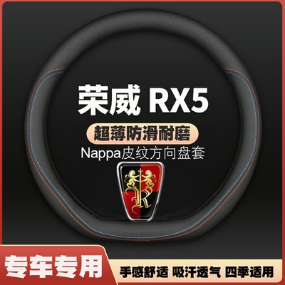 适用2022款全新荣威RX5MAX方向盘套四季22超薄皮车把套防滑免手缝