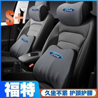 适用福特福克斯金牛座福睿斯翼虎锐界护腰靠垫座椅车载护颈头枕