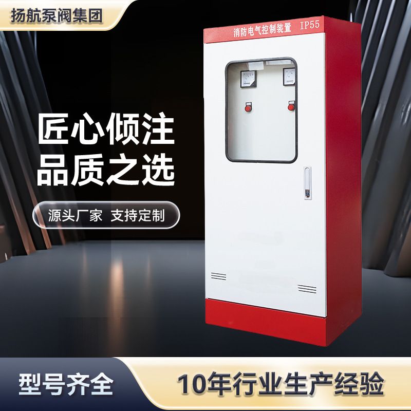 扬航消防控制柜 双电源控制柜巡检柜消防水泵PLC水泵配电箱