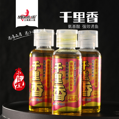 美人鱼千里香饵料添加剂诱鱼快留鱼久穿透强一瓶搞定小药