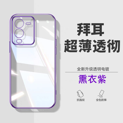 vivo透明电镀简约不沾指纹