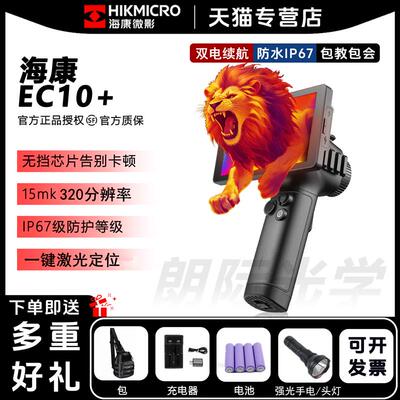 海康TC19L热成像夜视仪瞄倍镜可调节弓瞄热瞄带测距搜瞄一体
