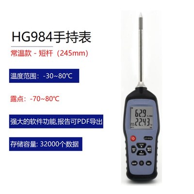 HG972手持式温湿度露点仪校准专用仪表便捷式空气露点温湿度仪表
