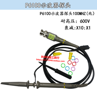 自产现货p6100 高频100MHZ 600V示波器探头10:1探极探棒配件