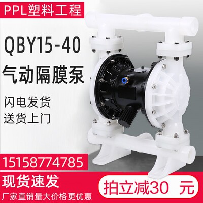 气动隔膜泵PPL工程塑料耐腐蚀QBY-15/25/40304不锈钢铝合金抽胶泵
