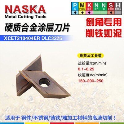纳斯卡XCET210404ER涂层铣刀片倒角刀数控刀粒硬质合金数控刀具