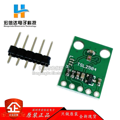 TSL2584TSV 数字环境光传感器模块 TSL2584光强光照传感器I2C通讯