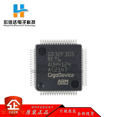 原装 GD32F305RET6  LQFP-64  ARM Cortex-M4 32位微控制器芯片IC