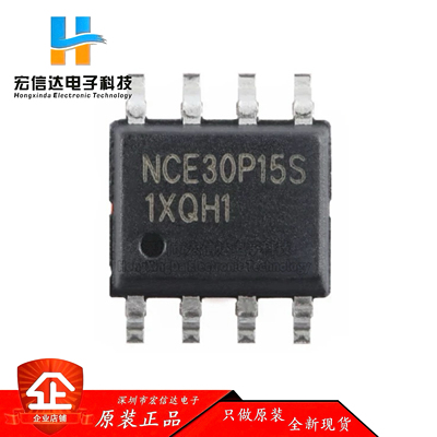 原装 NCE30P15S SOP-8 P沟道 30V 15A 增强型功率MOSFET场效应管