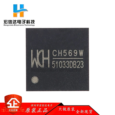 原装正品 CH569W 封装:QFN-68 32位RISC微控制器MCU 单片机芯片IC
