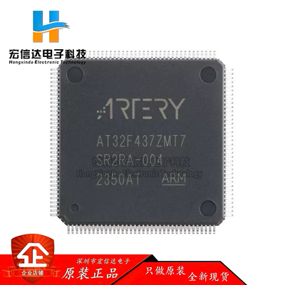 原装正品AT32F437ZMT7 LQFP-144 ARM Cortex-M4 32位微控制器-MCU