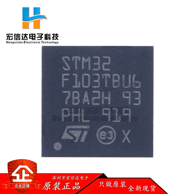 原装正品 STM32F103TBU6 封装:VFQFPN-36 ARM 32位微控制器芯片IC