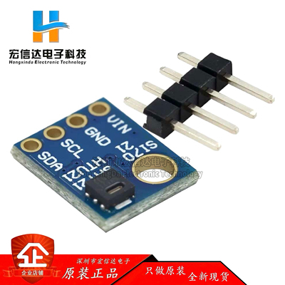 代替多种选择GY21 SHT21 HTU21D SI7021温湿度传感器模块 I2C接口
