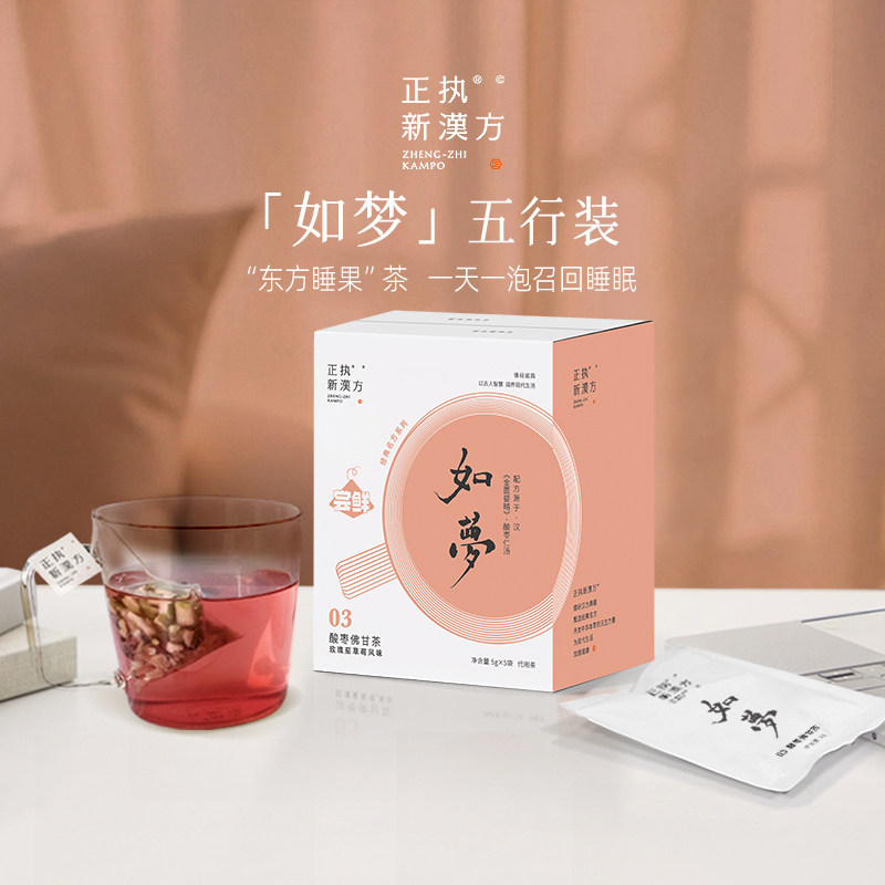 【尝鲜试用装5g*5包】正执新汉方如梦茶酸枣仁红枣茯苓养生茶