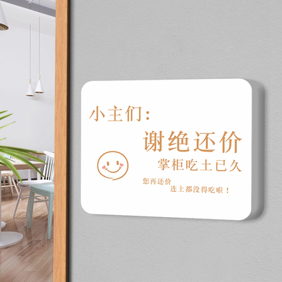 小主们谢绝还价温馨提示挂牌