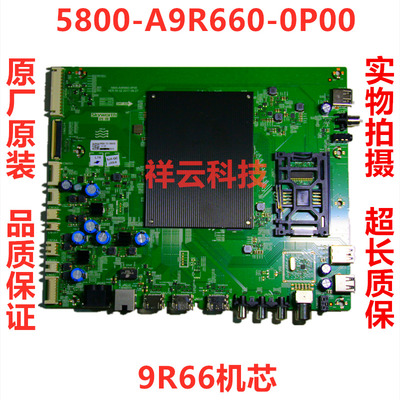 全新原装创维9R66主板测试好发货