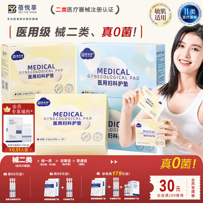医用卫生巾械字号灭菌姨妈巾经期医疗妇科护垫护理垫无菌纯棉垫巾