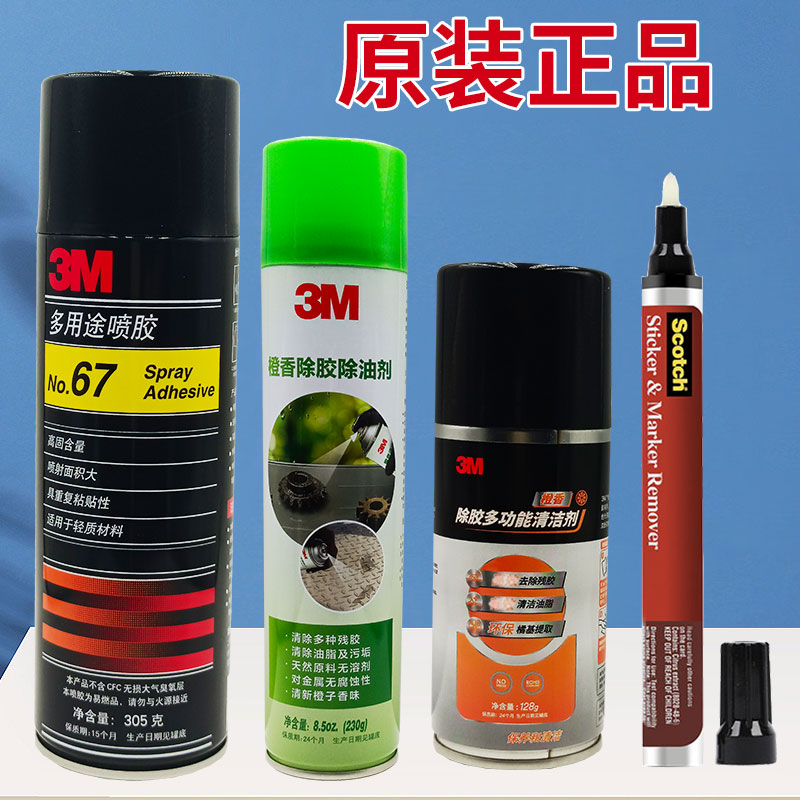 3m喷胶67多用途喷胶万能胶高固型喷雾胶水305g海绵布料贴春联专用胶对联喜字固定纸张广告橙香清洁除胶剂笔_虎窝淘