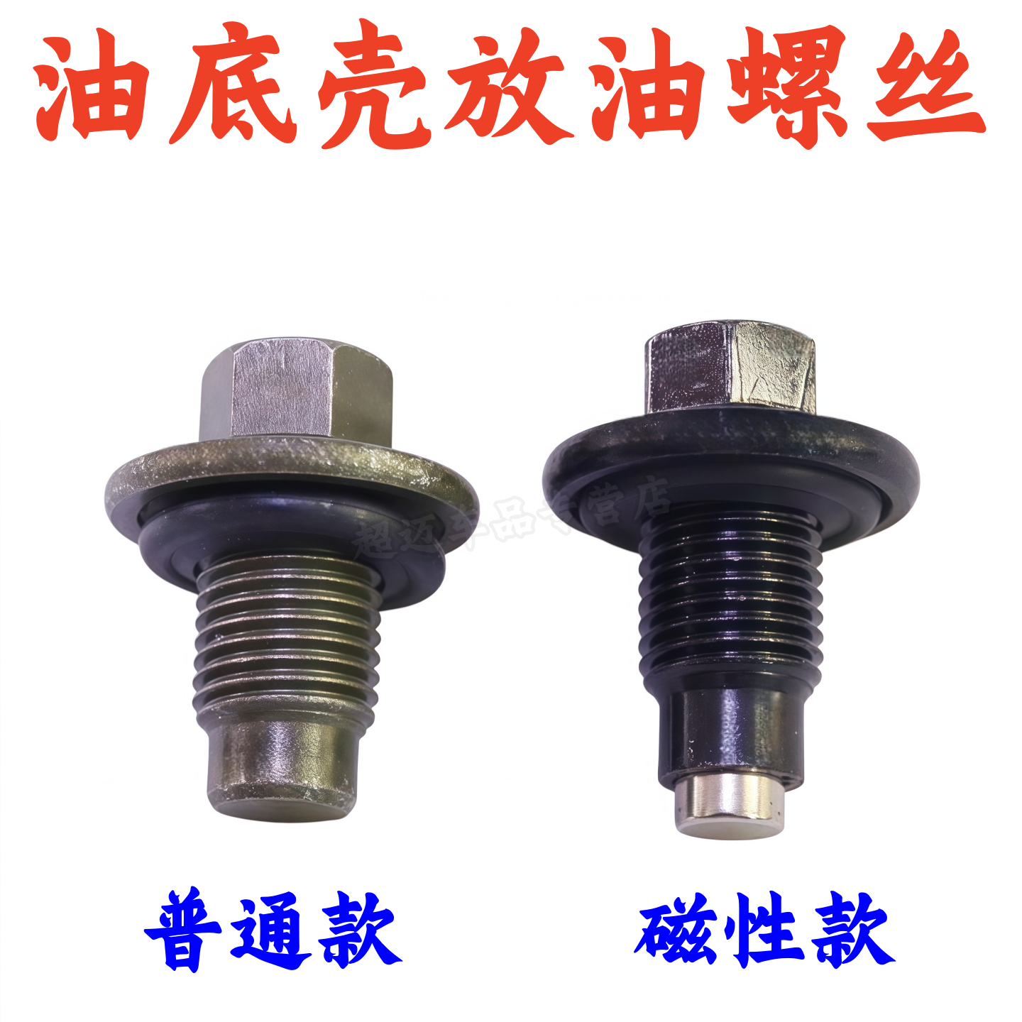 适配经典福克斯蒙迪欧嘉年华致胜油底壳发动机油底壳螺丝放油螺丝