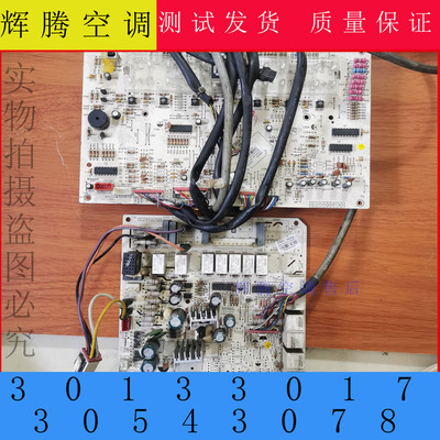 格力柜机空调主板30133017