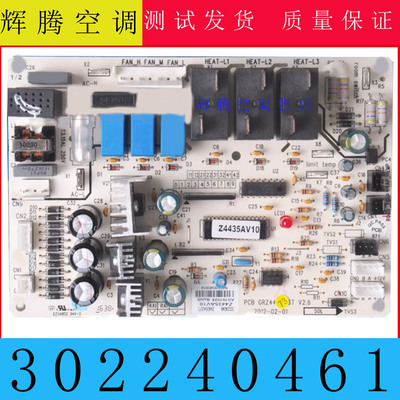 格力风管机空调主板30224046