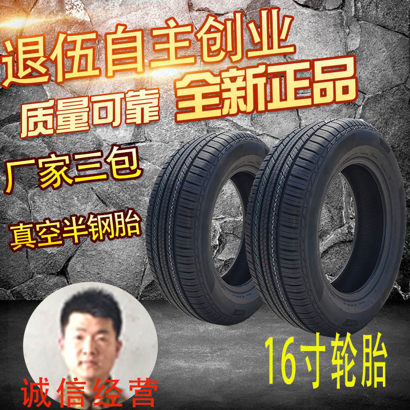 轿车轮胎195/205/215/225/235/50/55/60/65/70R16汽车轮胎R16轮胎_虎窝淘