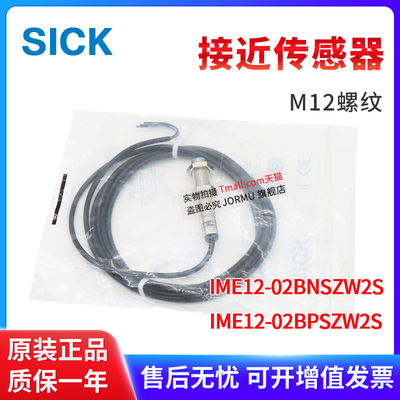 接近开关IME12-02BNSZW2S