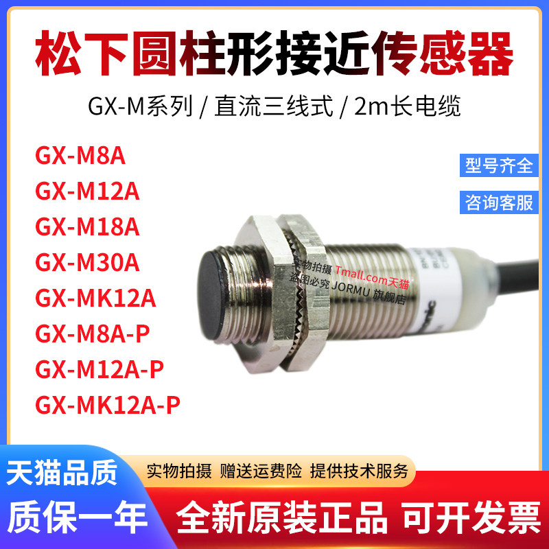 正品接近传感器GX-M12A/M8A/M18A/M30A/MK12A-P原装直流3线式_虎窝淘
