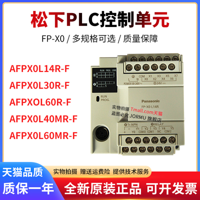 PLC可编程控制器AFPX0L14R-F L30R L40MR L60MR原包装正品