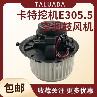 卡特挖机E305.5/306/307E2空调鼓风机冷暖风电机电阻工程66024