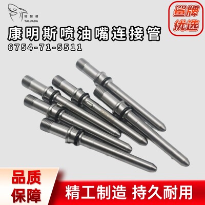 6X 喷油嘴连接管 6754-71-5511 小松 4D107 6D107 6D114 PC200-8