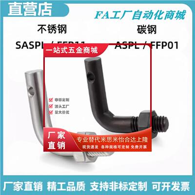 FFP01/碳钢L型定位螺杆AS