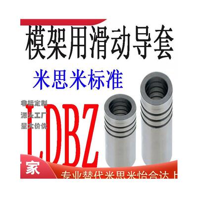 日本米思米标准模架用滑