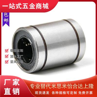LKBM5/6/8/4/3/LKBMF10/12UU/16/20/25/30/35/40/50LUU直线轴承OP