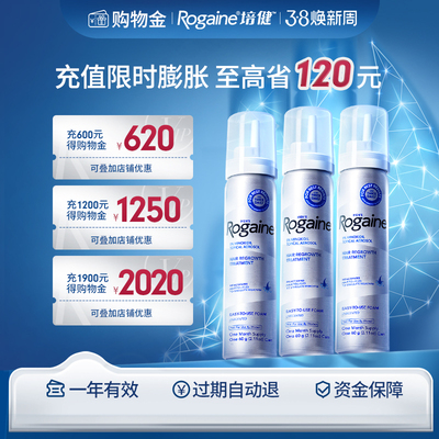 【充值购物金专项折上折】rogaine海外旗舰店专属购物金充值